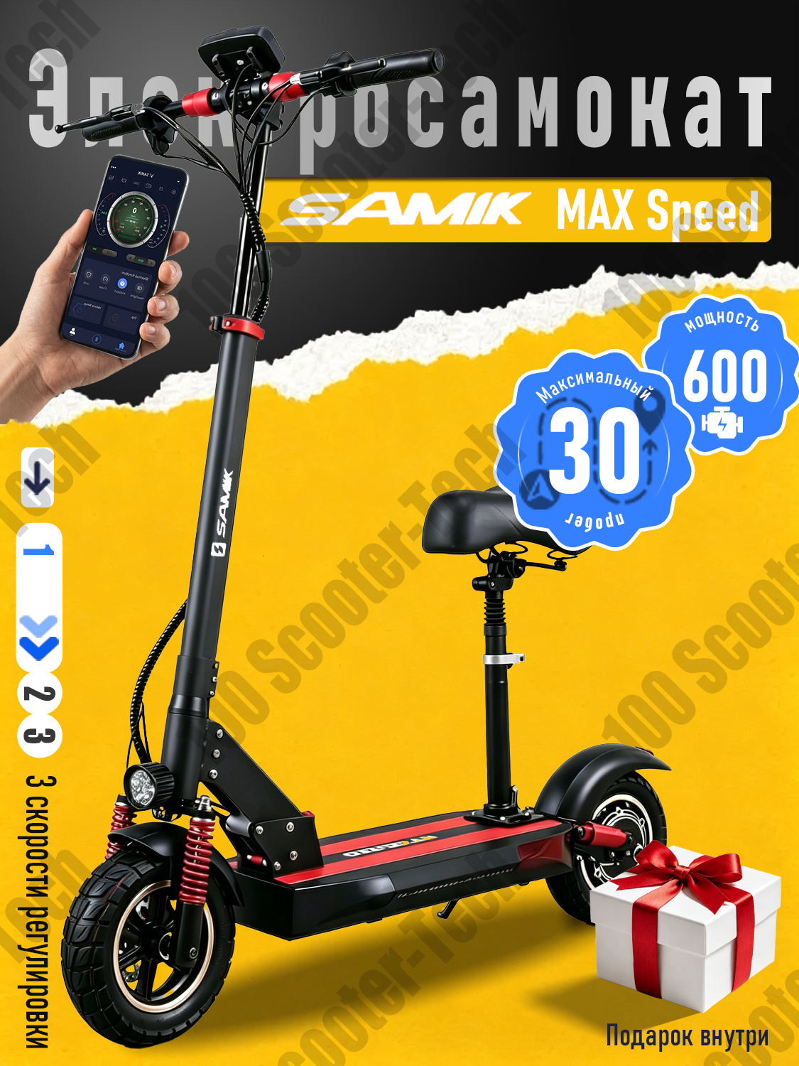 Электросамокат взрослый, SAMIK "Max Speed", гидроизоляция, складной