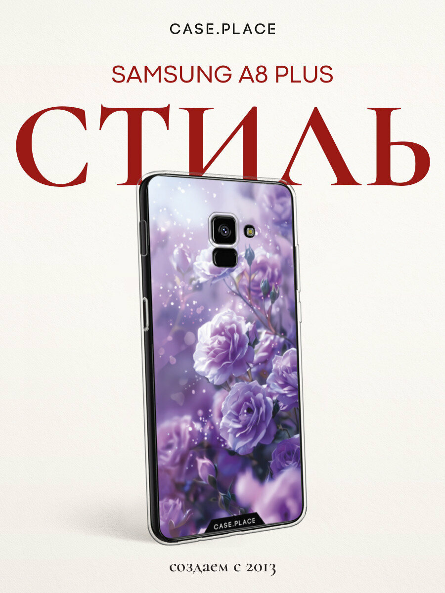 Чехол на Samsung Galaxy A8 + / Самсунг Галакси А8 Плюс 2018 с принтом Романтичные фиолетовые цветы