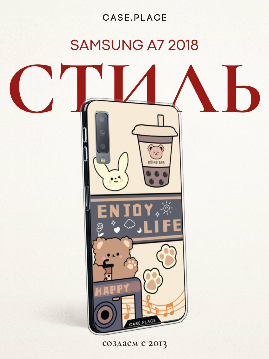 Чехол на Samsung Galaxy A7 2018 / Самсунг Галакси А7 2018 с принтом "Enjoy life 1"