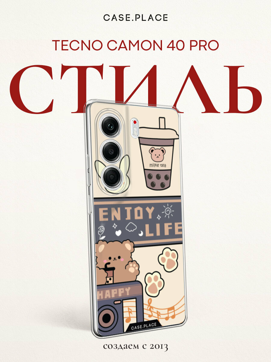 Чехол на Tecno Camon 40 Pro / Текно Камон 40 Про с принтом "Enjoy life 1"