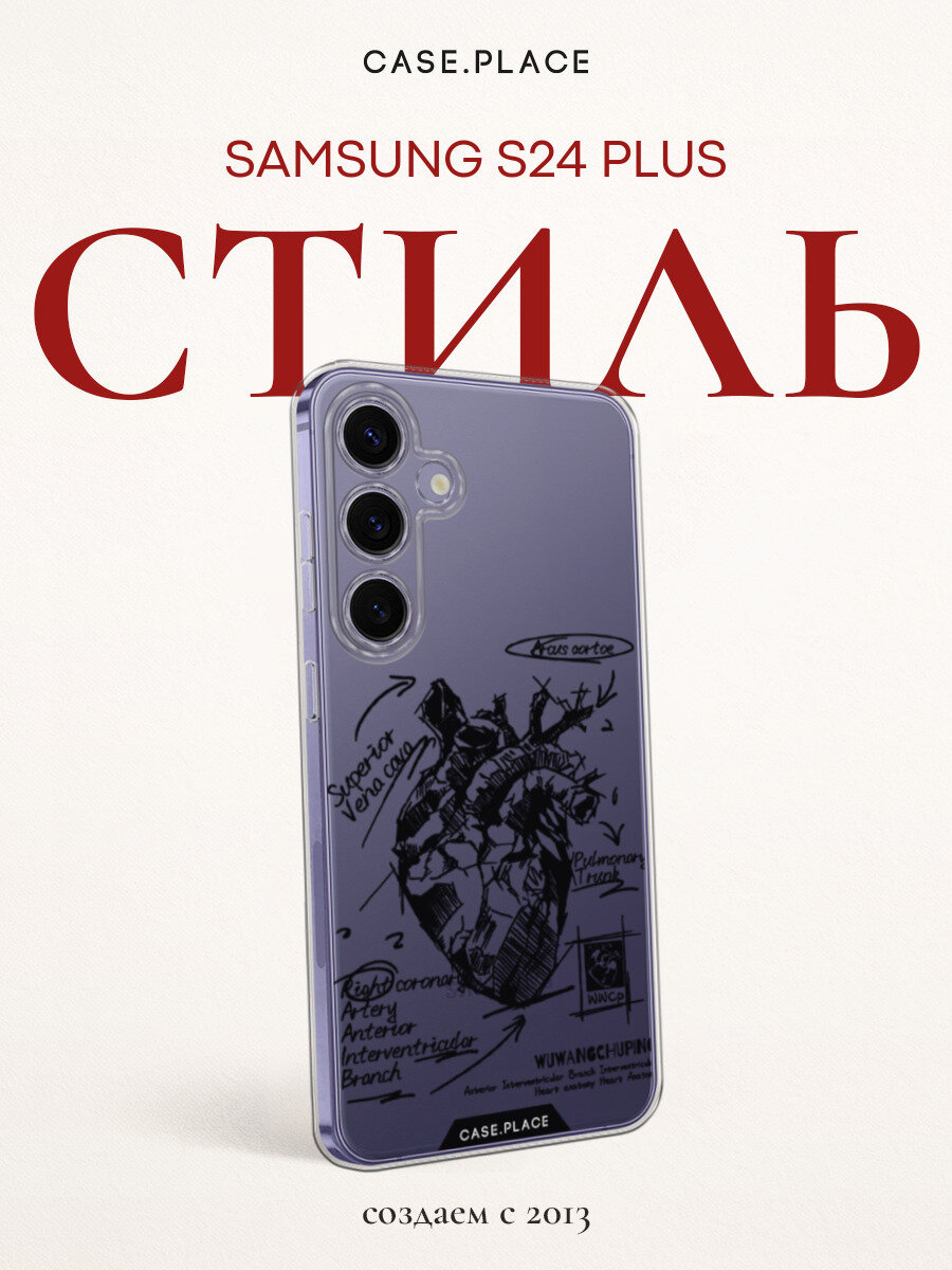 Чехол на Samsung Galaxy S24 Plus / Самсунг S24 Plus с принтом "Анатомическое сердце 2", прозрачный
