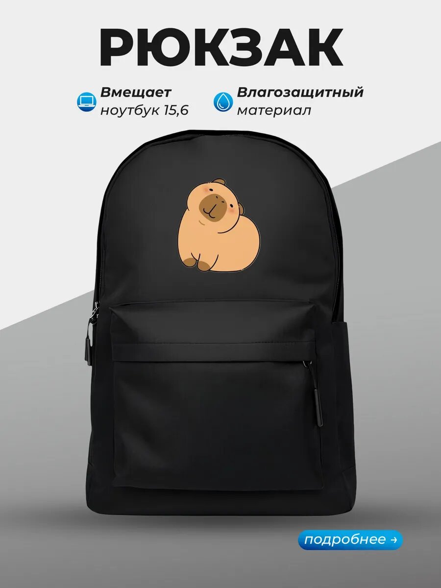 Рюкзак с принтом капибара