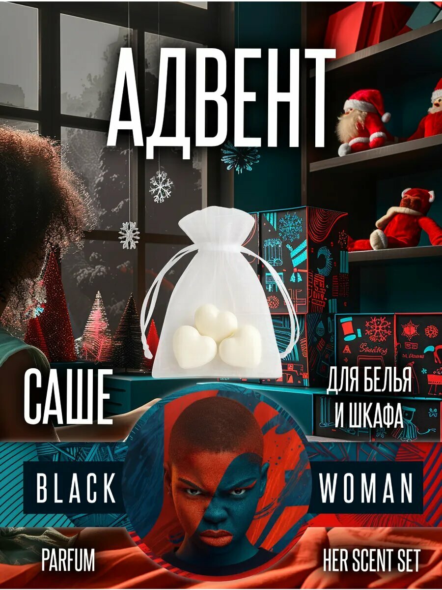 Саше в шкаф мужской аромат адвент