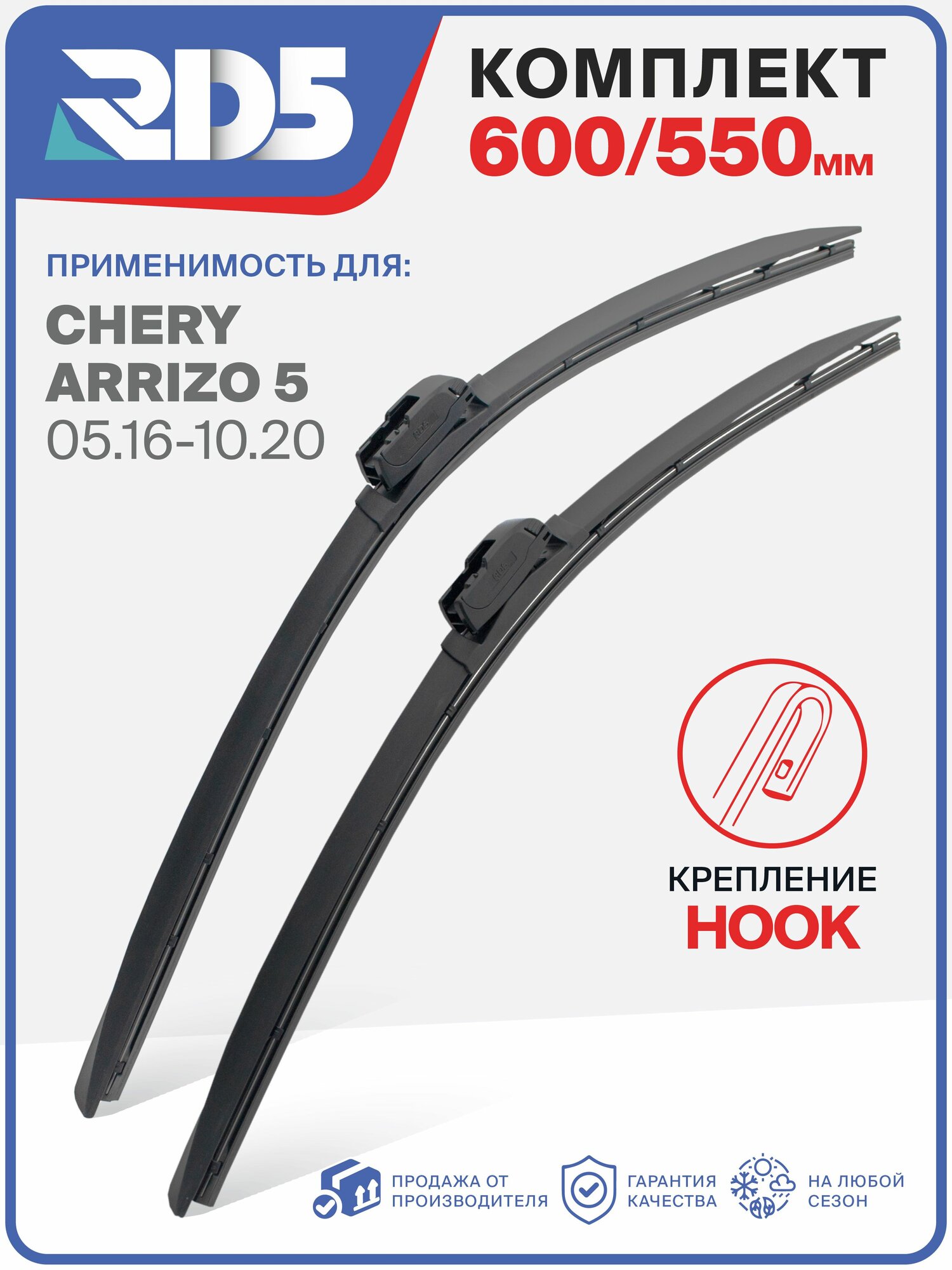 3E600550-k21. Дворники Chery Arrizo 5 05.16-10.20. Комплект бескаркасных щеток стеклоочистителя Chery Arrizo 5; Чери Арризо 5