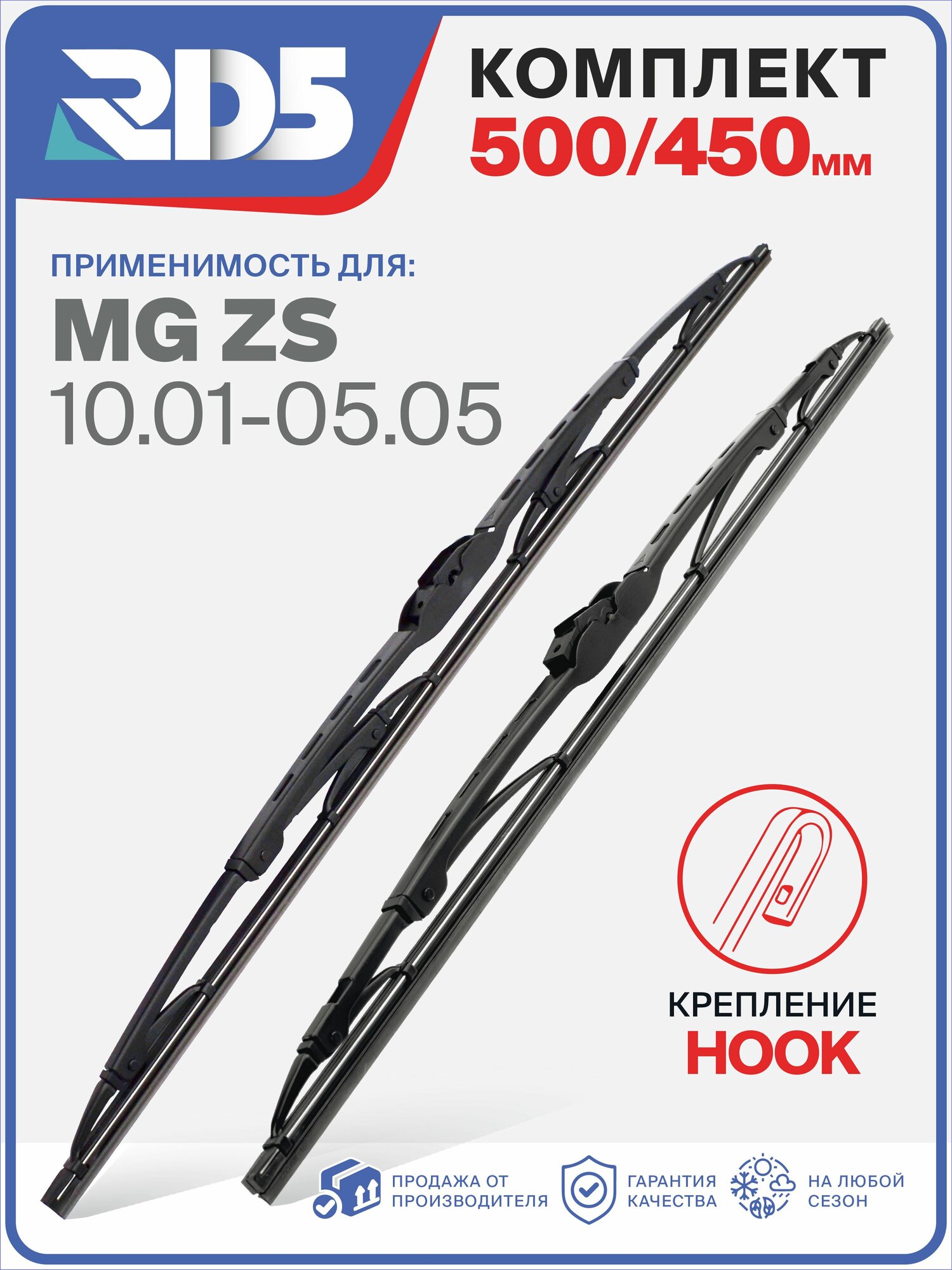 3T500450-k25. Дворники MG ZS 10.01-05.05. Комплект каркасных щеток стеклоочистителя МГ ЗС
