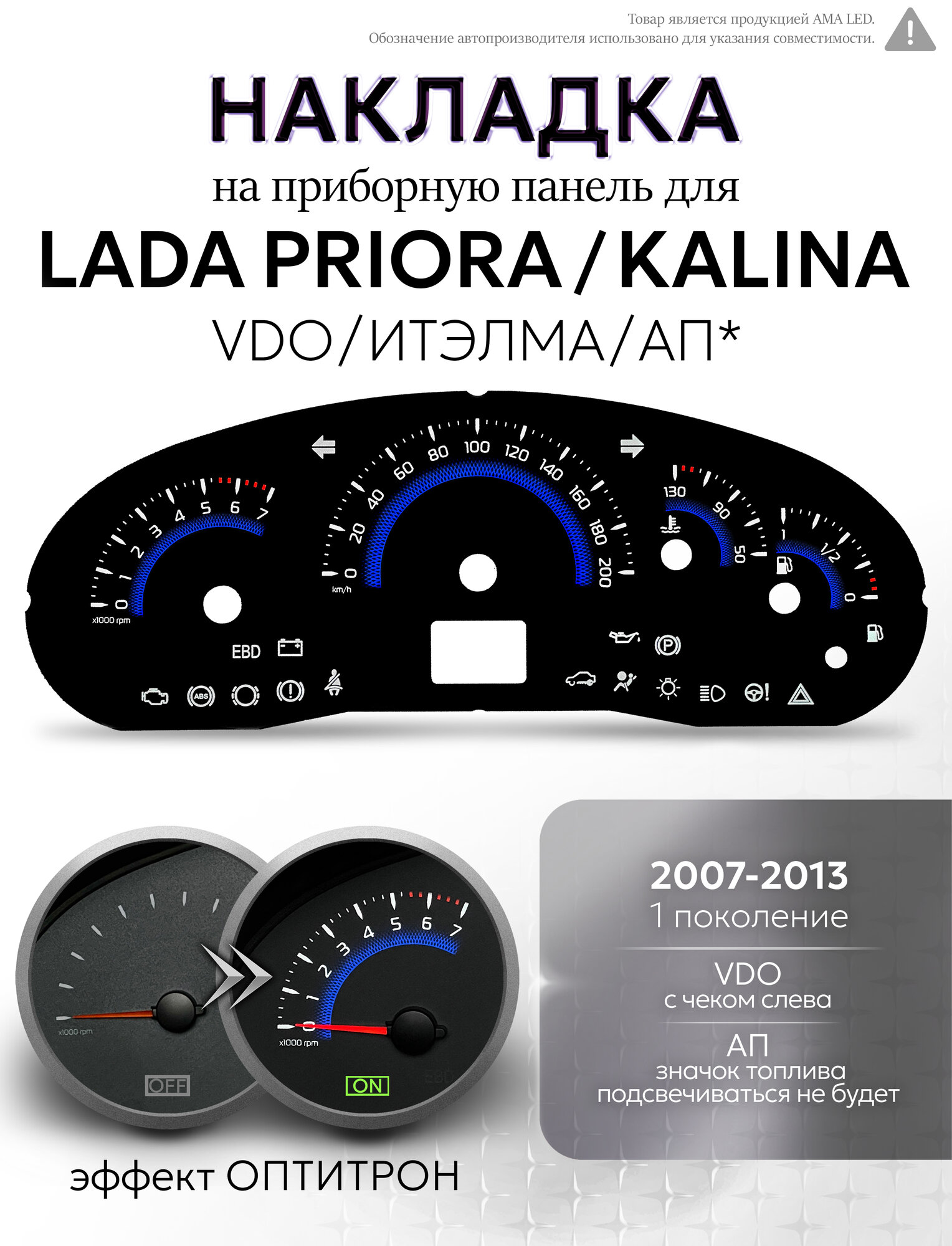Шкала, Накладка на щиток приборов подходит для LADA Priora, Kalina