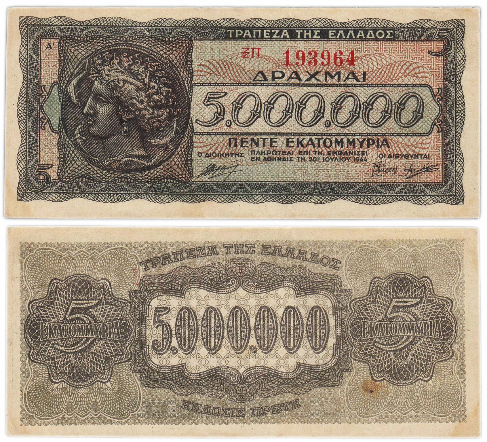 Греция 5000000 5 миллионов драхм 1944 года Pick 128a2