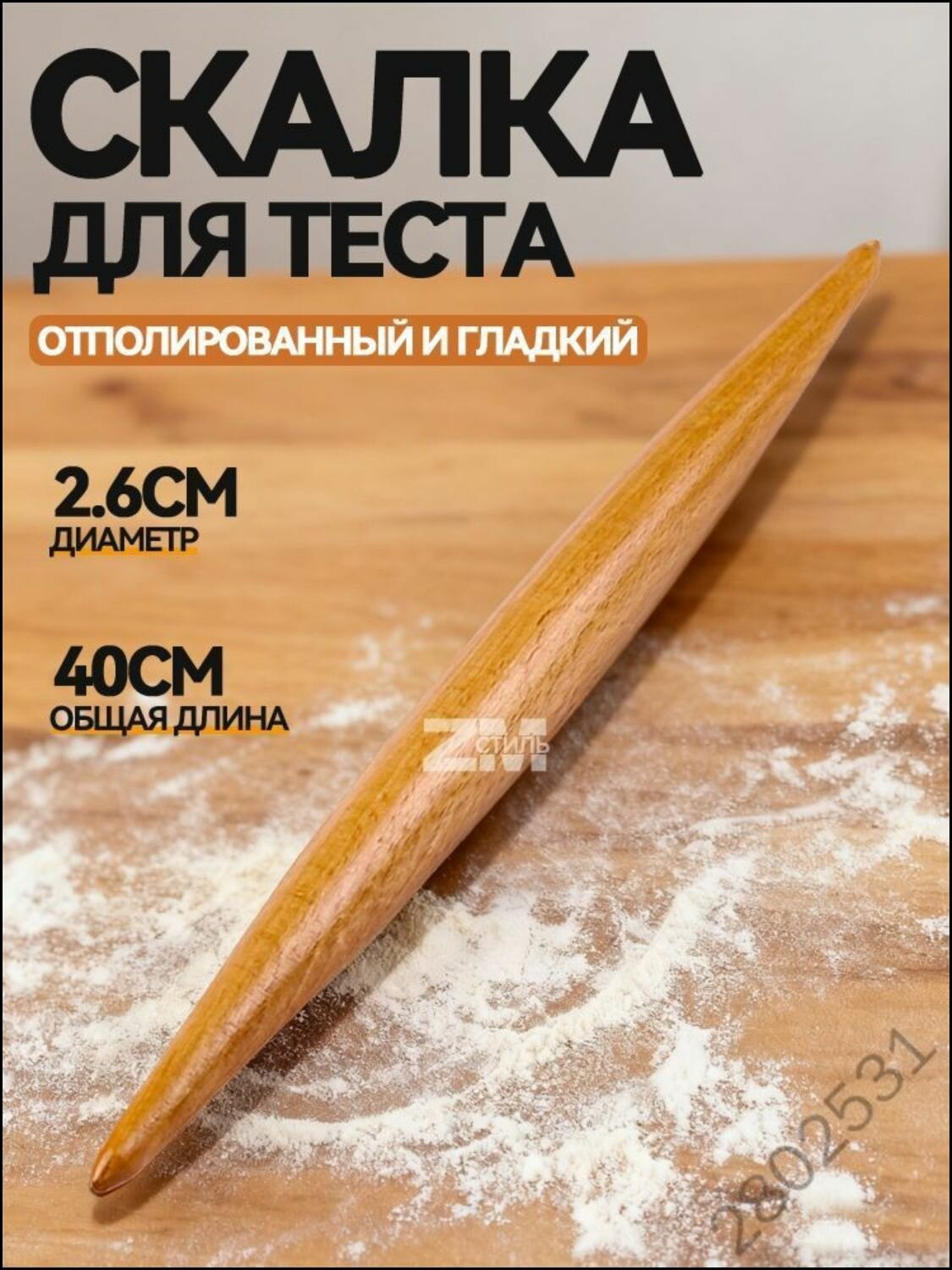 Скалка