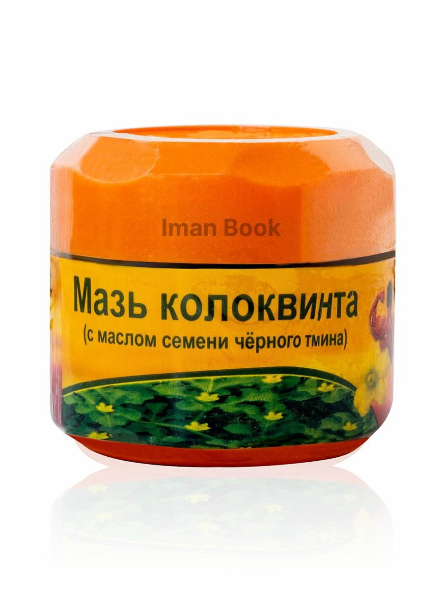 Мазь колоквинта — фото 1