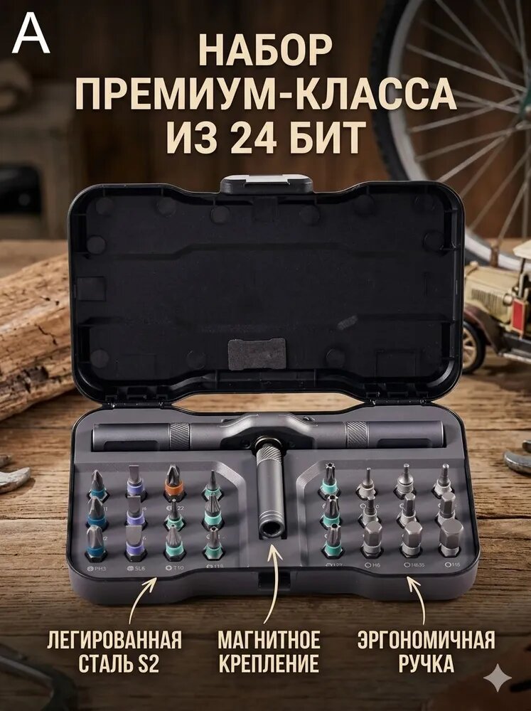 Набор многофункциональных ключей-трещоток 24-в-1