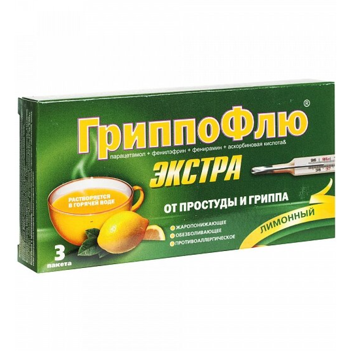 ГриппоФлю Экстра со вкусом лимона, порошок, 3 шт.