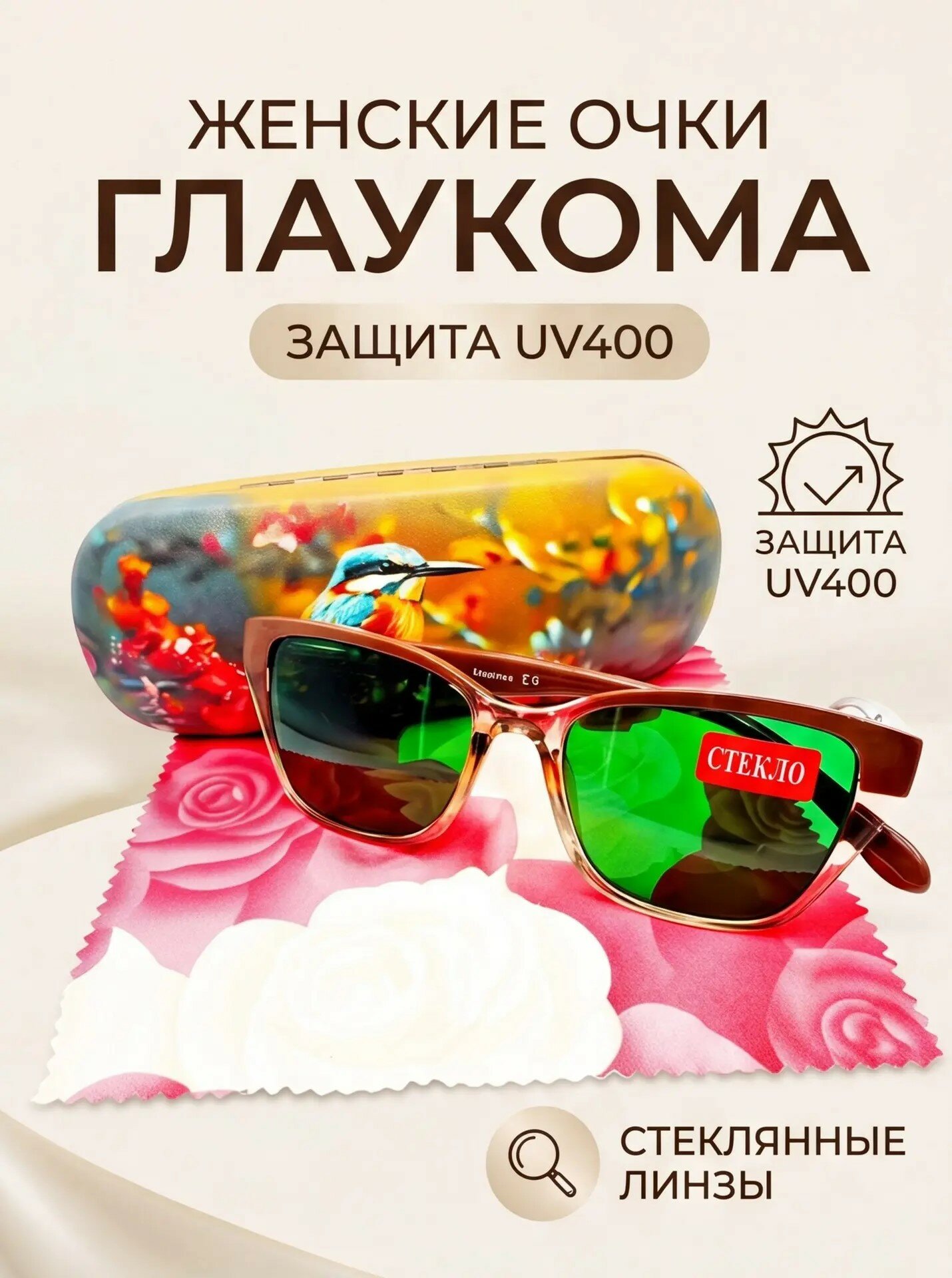 Глаукомные очки Женские стекло с защитой от ультрафиолета UV-400