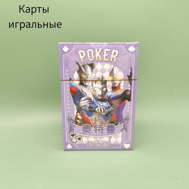 Карты игральные
