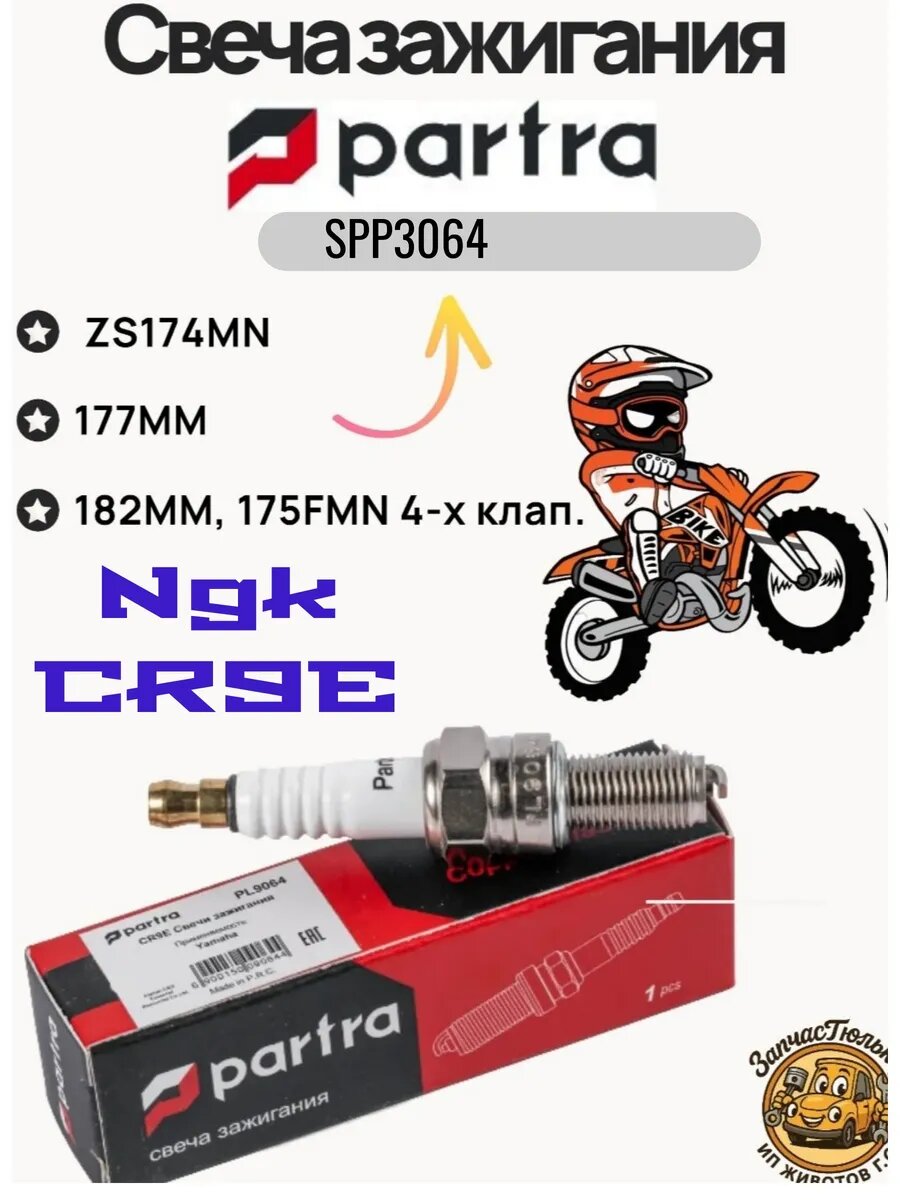 Свеча зажигания ZS174MN/177MM/182MM, 175FMN 4-х клап.
