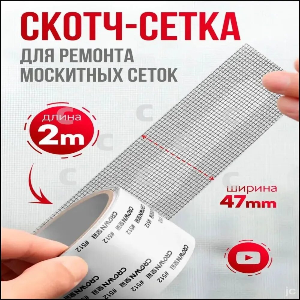 Скотч для ремонта антимоскитной сетки, клейкая лента для ремонта москитной сетки, ремкомплект
