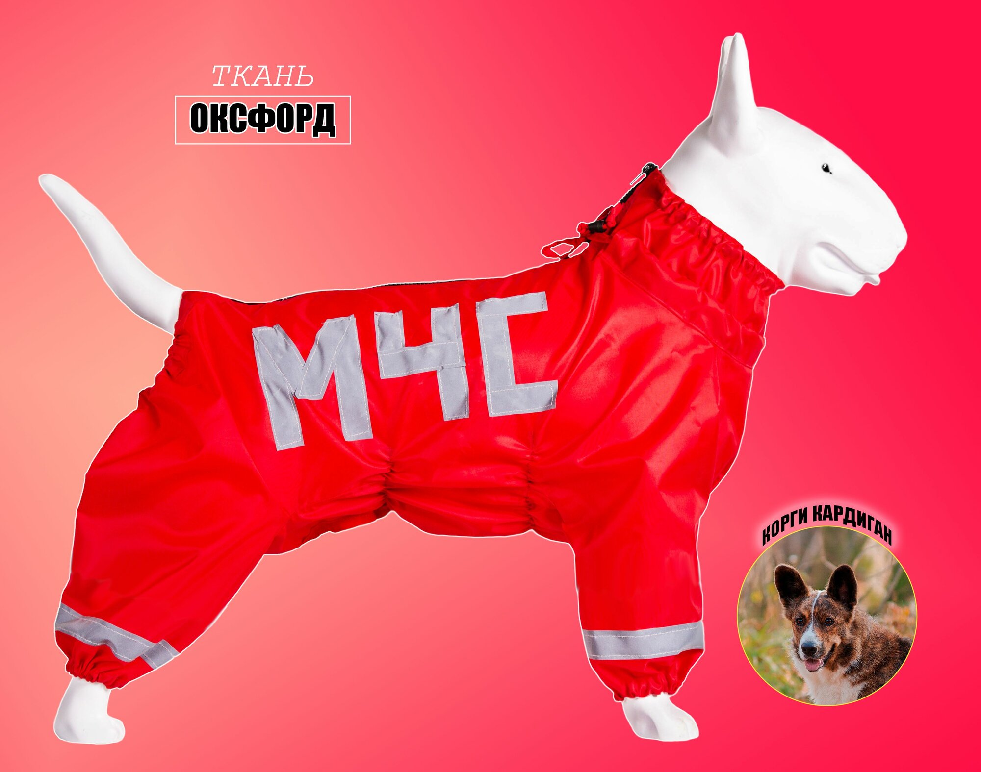 Комбинезон-дождевик для вельш-корги кардигана суки, повышенной прочности, с надписью Мчс