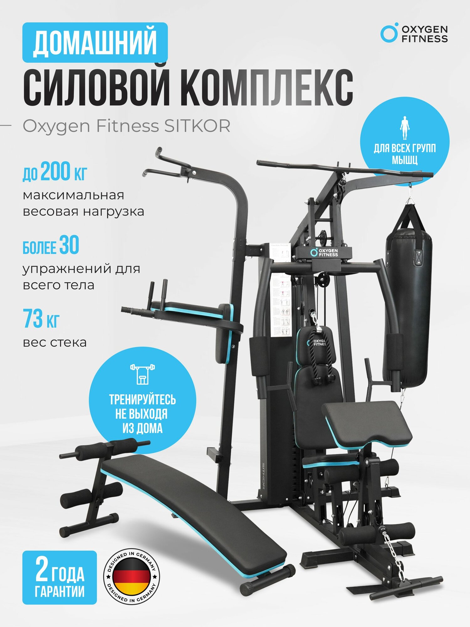 Многофункциональный силовой комплекс OXYGEN FITNESS SITKOR