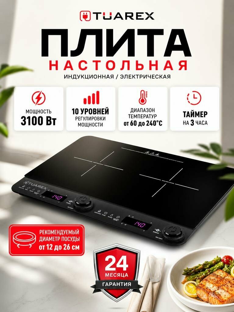 Индукционная плитка настольная TUAREX TK-2729 / 1800+1300 Вт / 10 уровней мощности