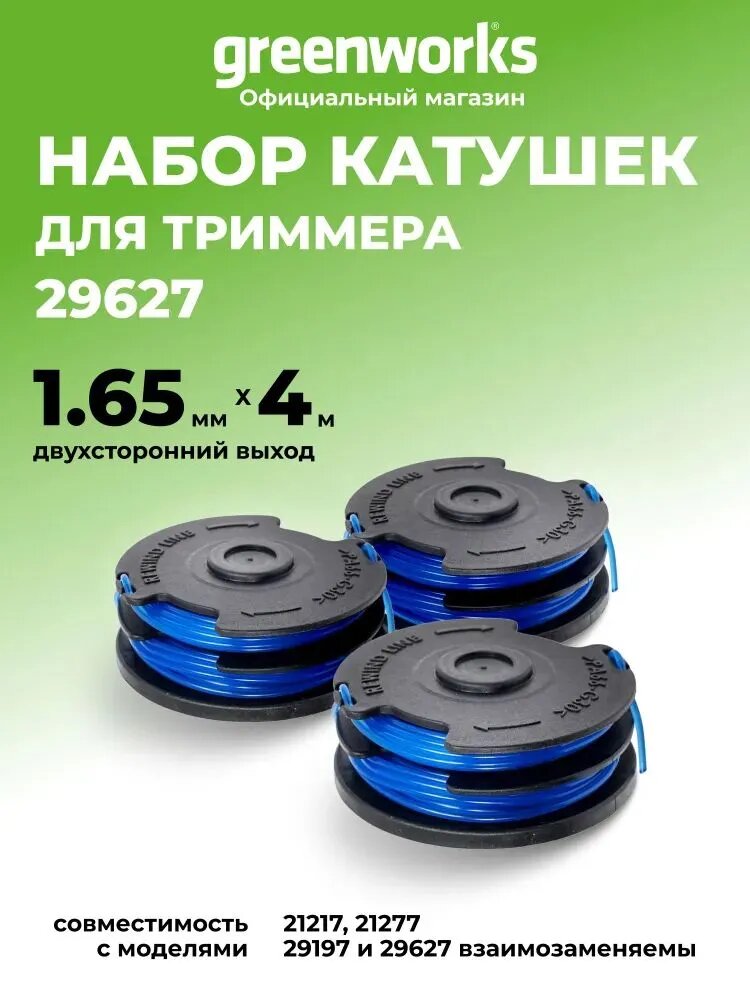 Катушка для триммера