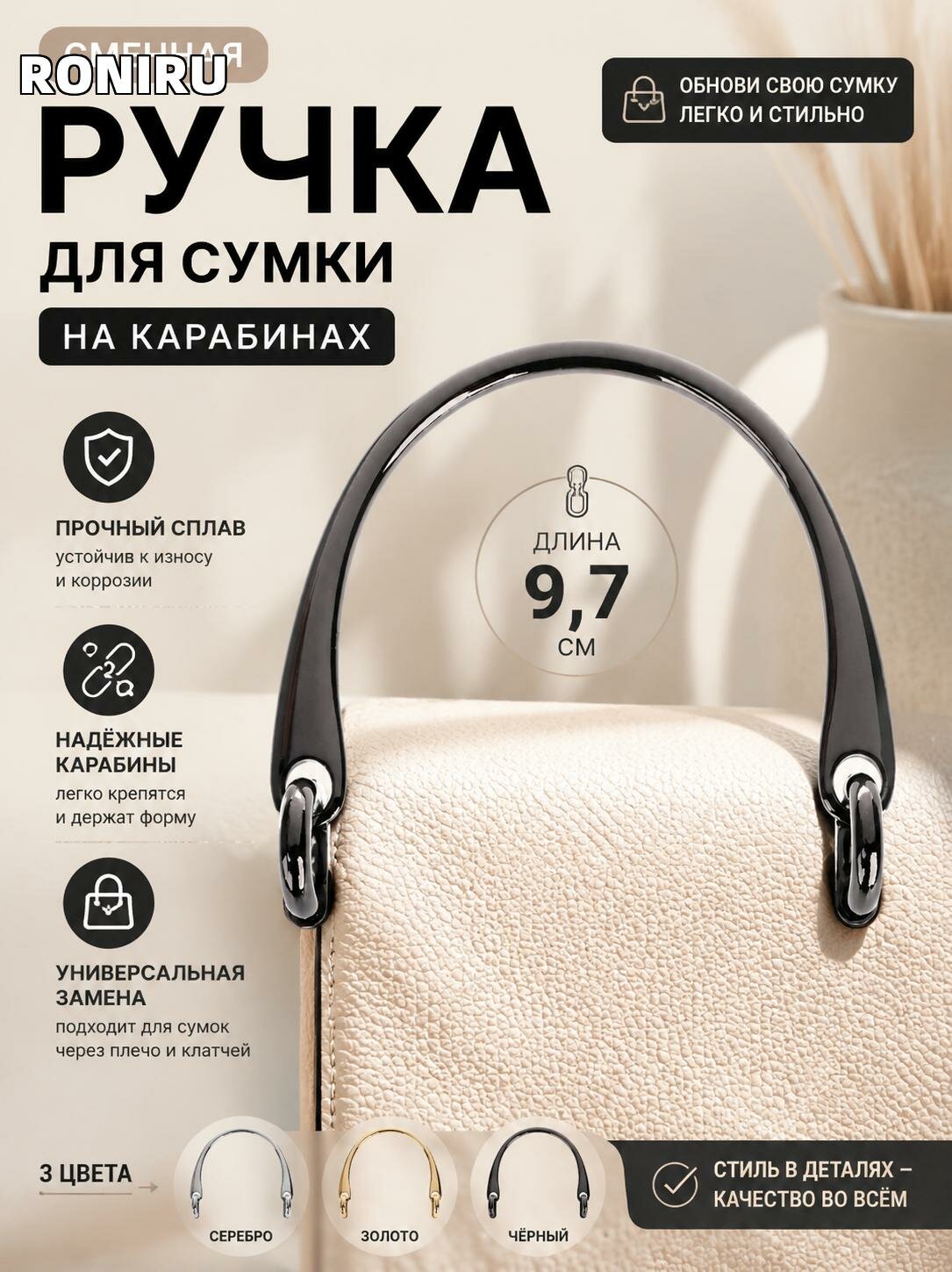 Ручка для сумки из сплава на карабинах — сменная ручка-ремень 9,7 см для сумок через плечо, серебро/золото/чёрный