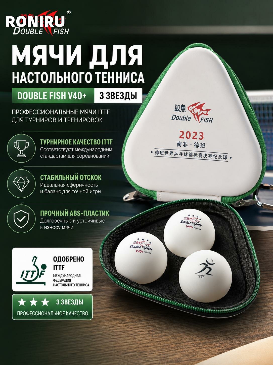 Мячи для настольного тенниса Double Fish V40+ 3 звезды, профессиональные мячи ITTF для турниров и тренировок (3 шт)