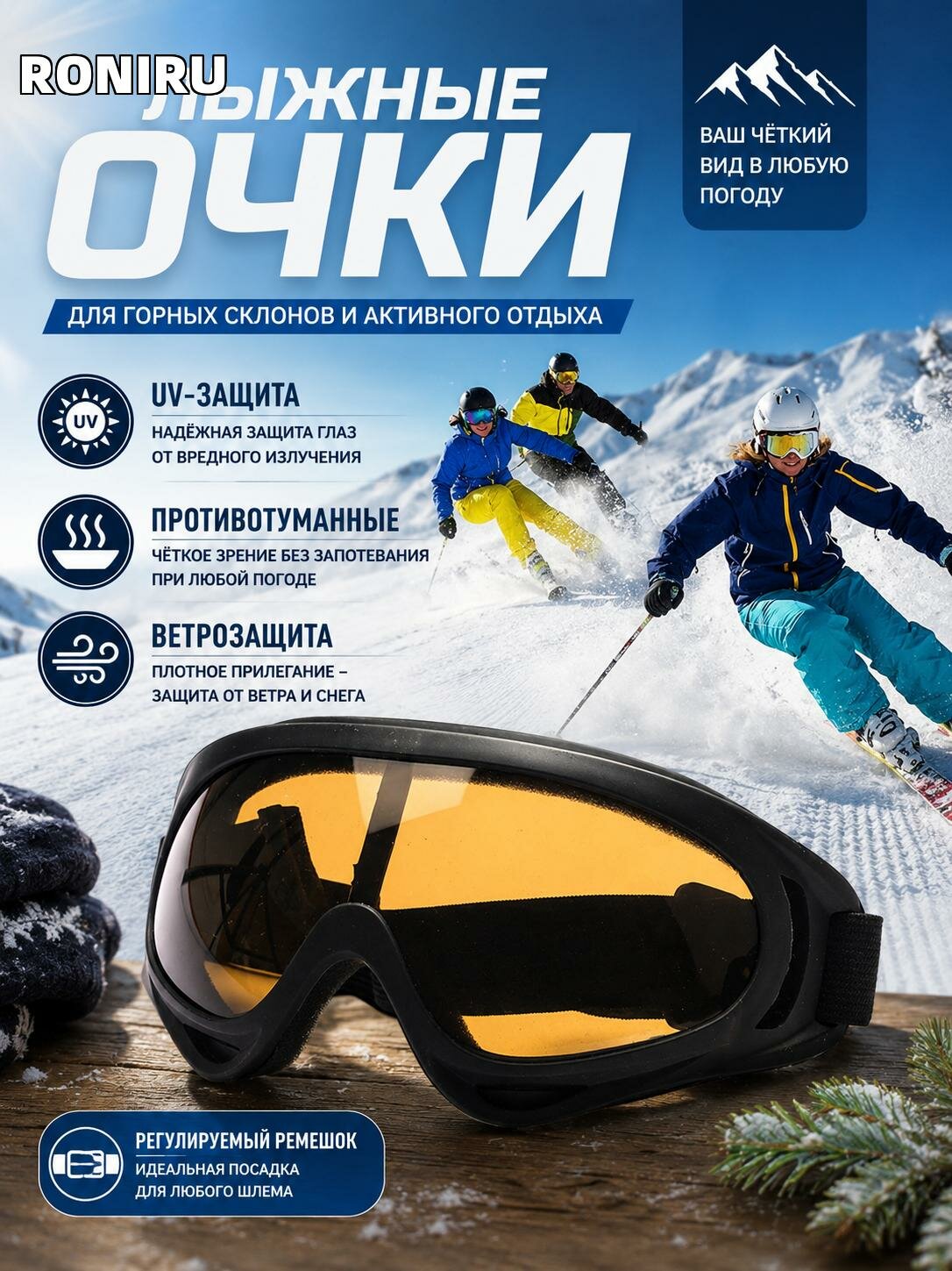 Лыжные очки UV-защита, противотуманные, регулируемые, ветрозащитные — для горнолыжного катания и активного отдыха