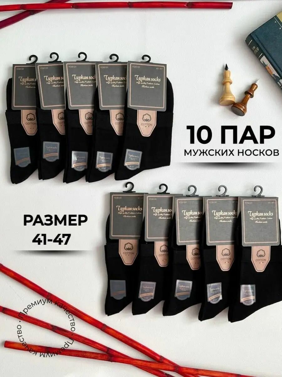 Носки черные "Премиум Классика", комплект