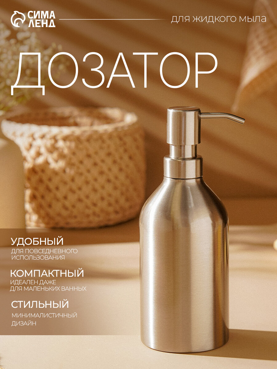 Дозатор для жидкого мыла металлический "Глянец", нержавеющая сталь, 350 мл