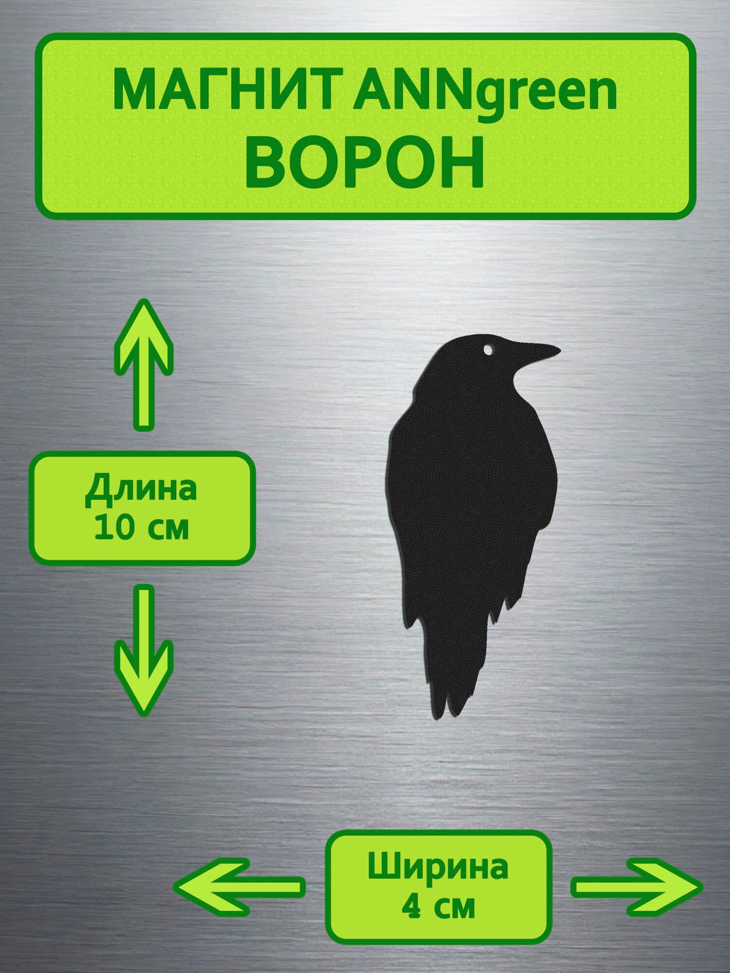 Магнит "Ворон" — фото 1
