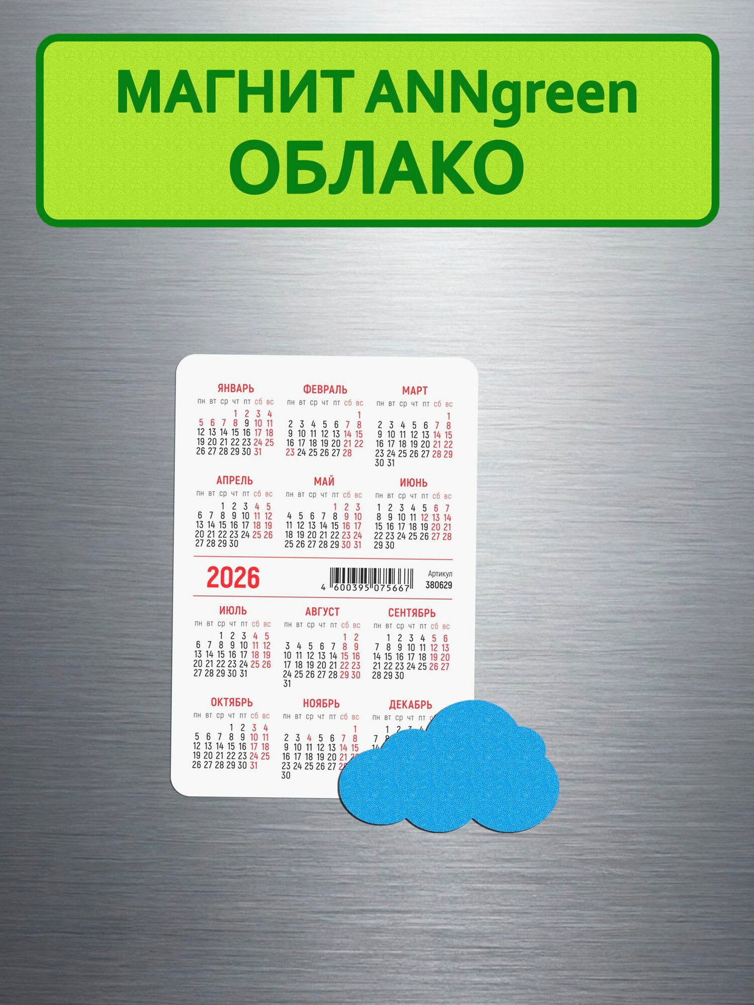 Магнит "Облако" — фото 1