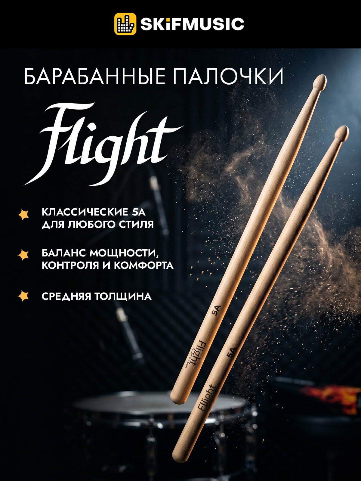 Барабанные палочки Flight FDS-5A клен