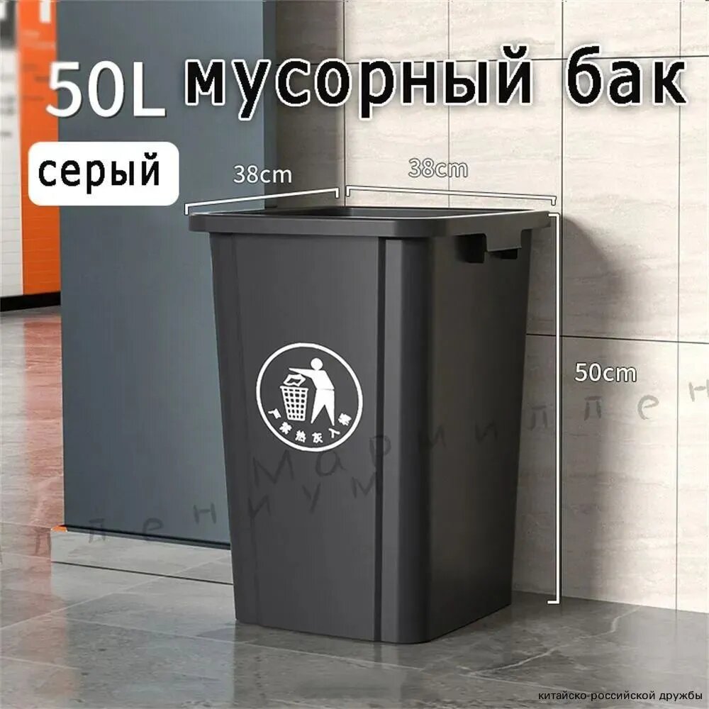 Мусорное ведро, 50 л, 1 шт