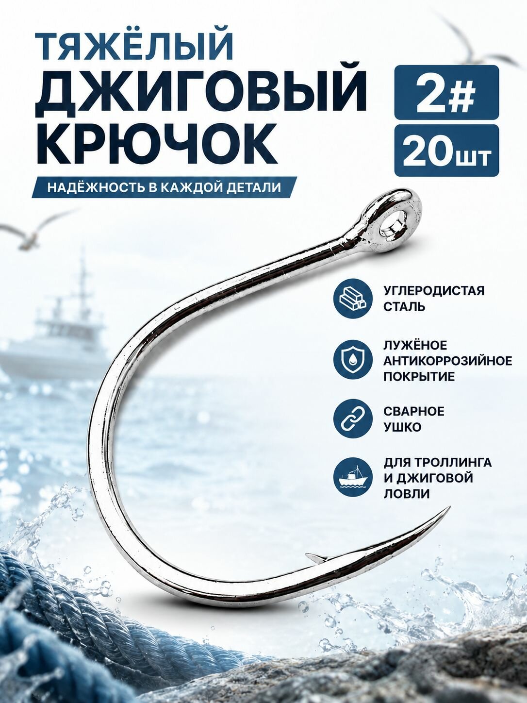 EGun_2#_20шт Крючок