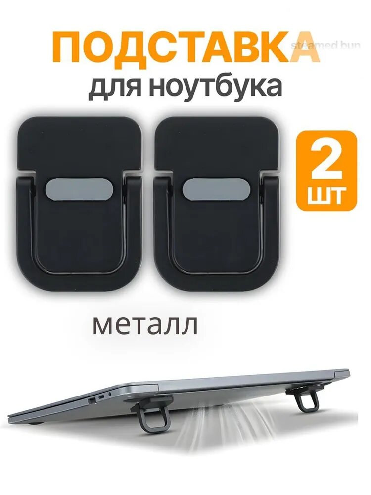 Подставка для ноутбукаBUN