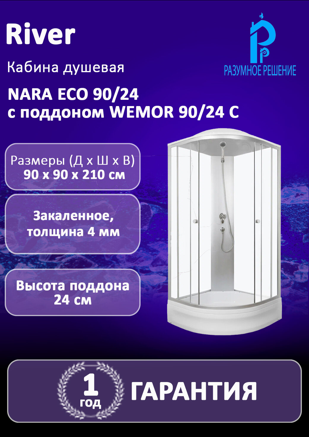 Душевая кабина RIVER NARA ECO 90/24 с поддоном WEMOR 90/24 С, полукруглый