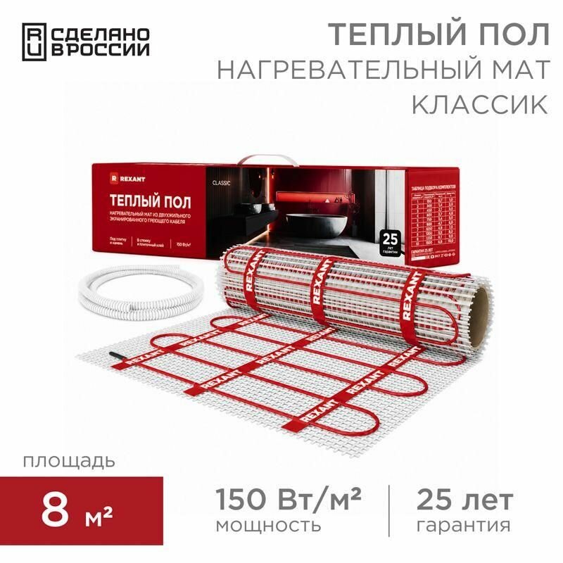 Комплект «Теплый пол» (мат) двухжил. 1200Вт 0.5х16м 8кв. м Classic RNX-8-1200 с экраном Rexant 51-0514-2