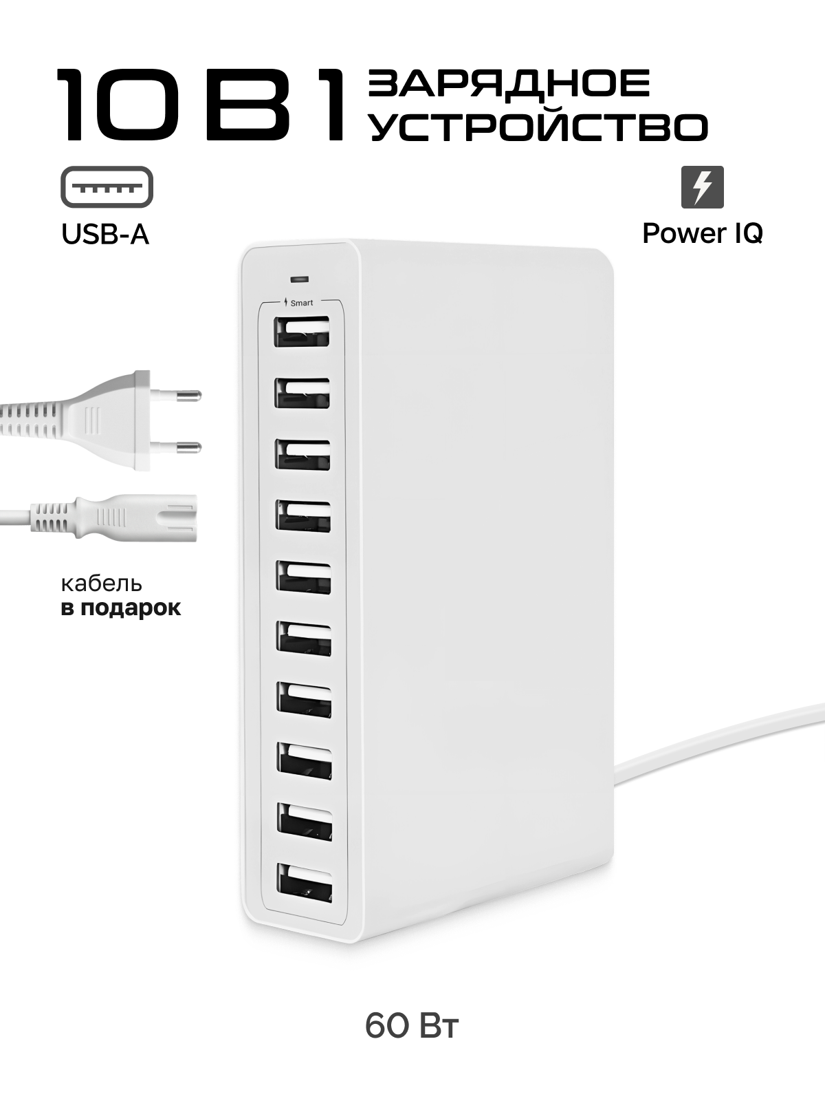 Сетевое зарядное устройство K2209,10 портов, белое, 60 W, кабель в подарок