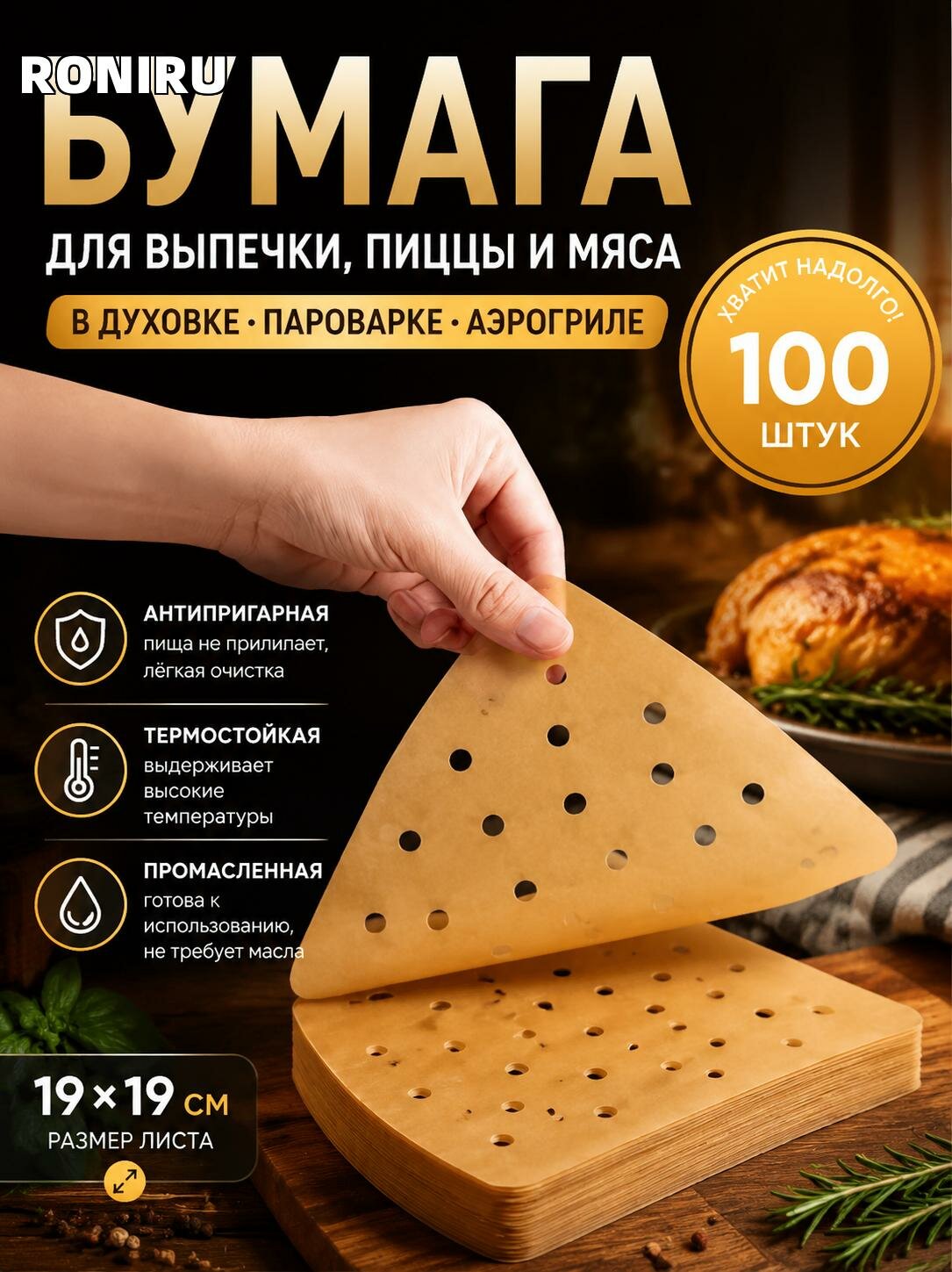 Одноразовая промасленная антипригарная пищевая бумага для выпечки, пиццы и мяса в духовке, пароварке и аэрогриле