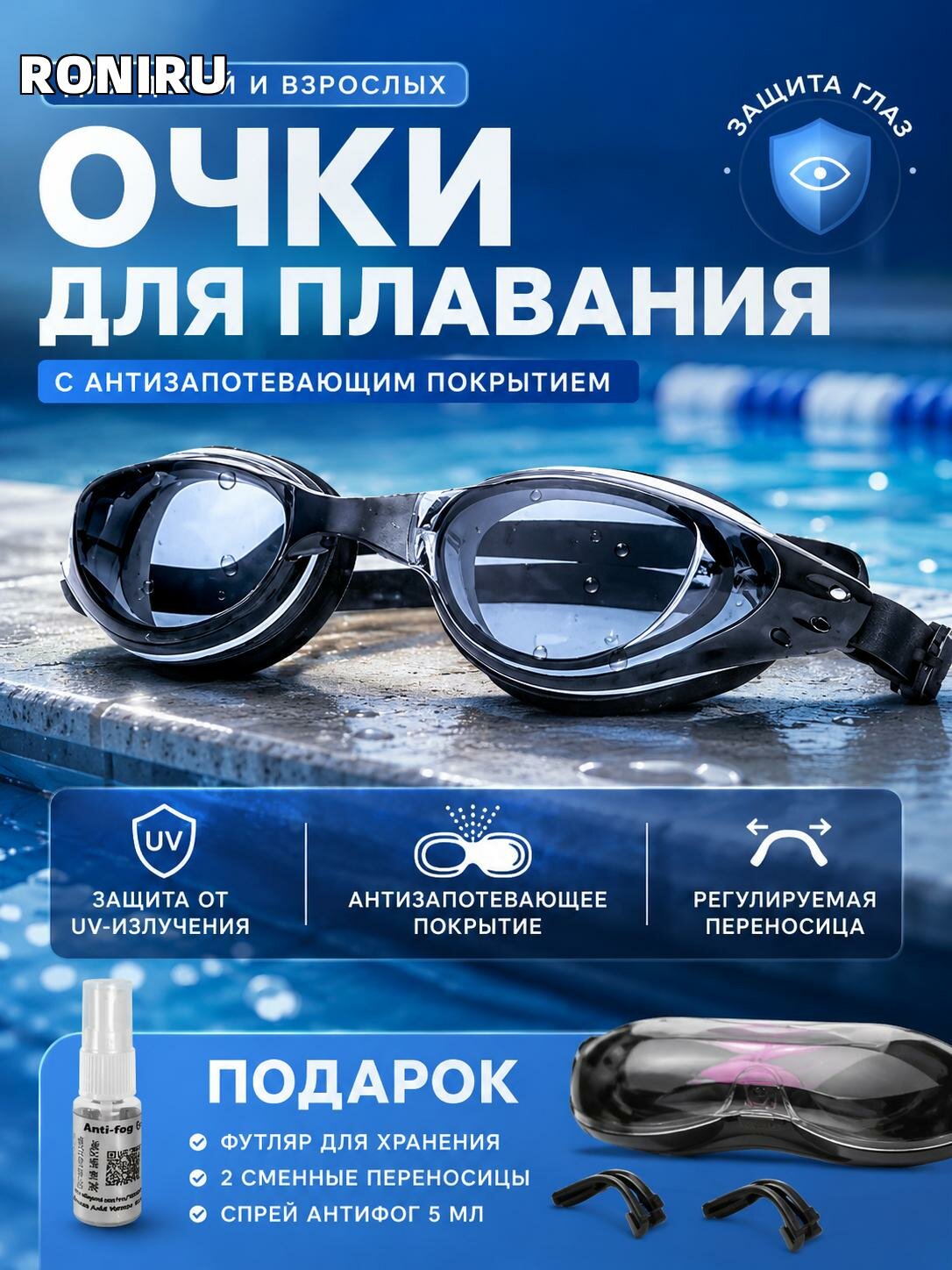 Детские и взрослые очки для плавания с антизапотевающим покрытием и регулируемой переносицей — защита глаз