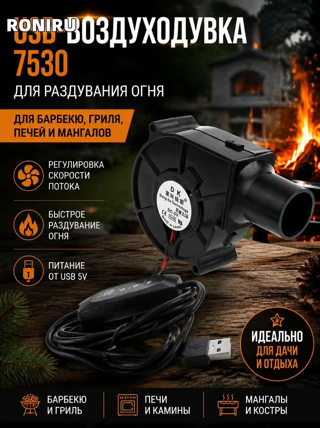 USB-воздуходувка 7530 для раздувания огня — вентилятор с регулировкой скорости для барбекю, гриля и печей на даче