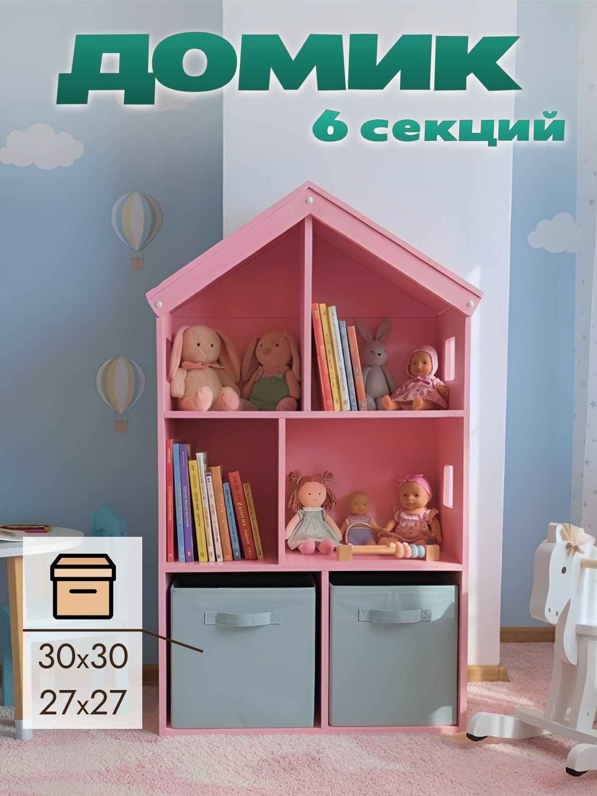 Стеллаж деревянный для игрушек и для книг 6 полок розовый