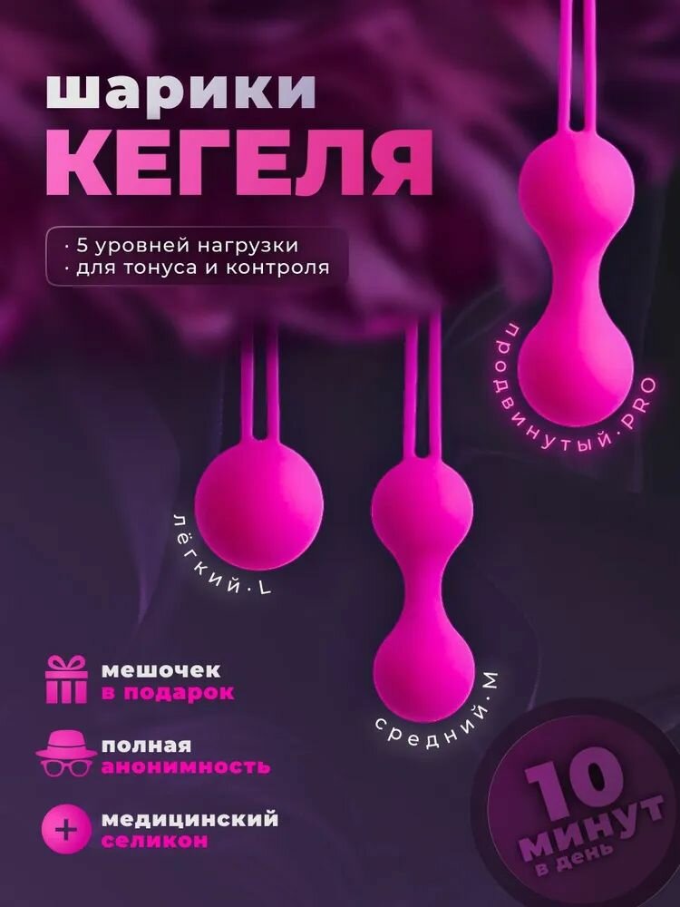 Тренажер Кегеля для женщин. Вагинальные шарики для тренировки интимных мышц. Восстановление после родов.