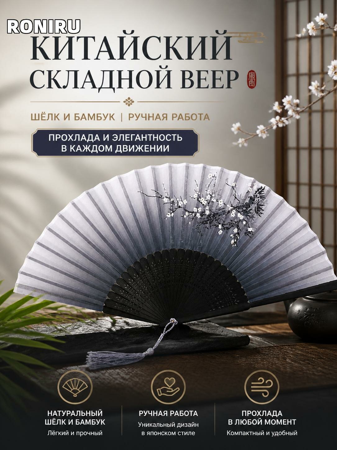 Китайский складной веер из шелка и бамбука в японском стиле - ручная работа, аксессуар для прохлады и украшения