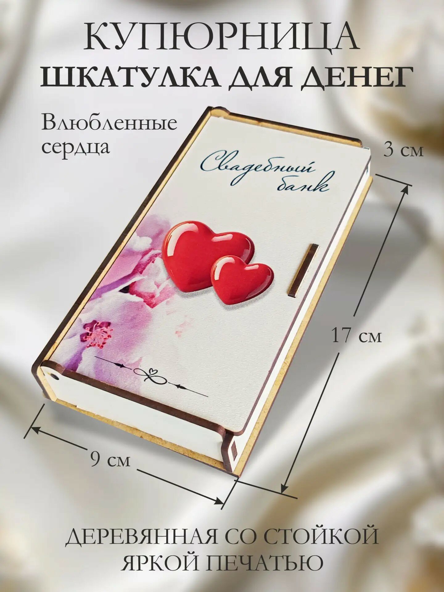 Деревянный конверт шкатулка для денег на свадьбу