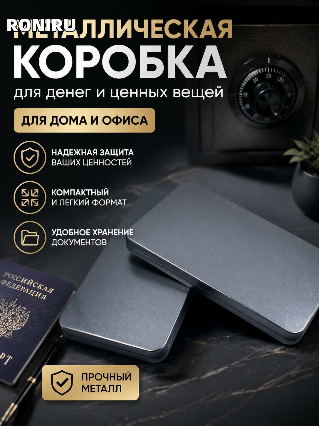Металлическая коробка для денег и ценных вещей — компактная коробка для дома и офиса, удобное хранение документов