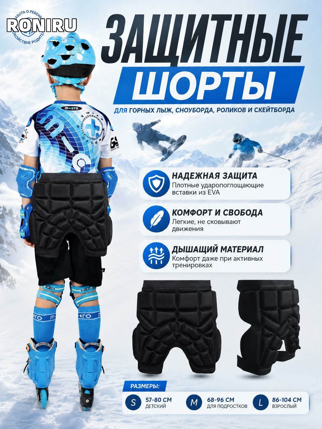 Защитные шорты для горных лыж и сноуборда, роликов и скейтборда — надежная защита бедер, копчика и ягодиц детям