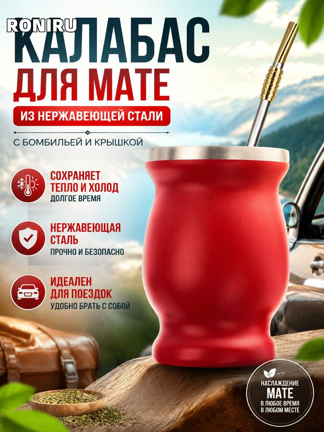 Калабас для мате из нержавеющей стали с бомбильей — термос-кружка с удобной крышкой и термоэффектом для поездок