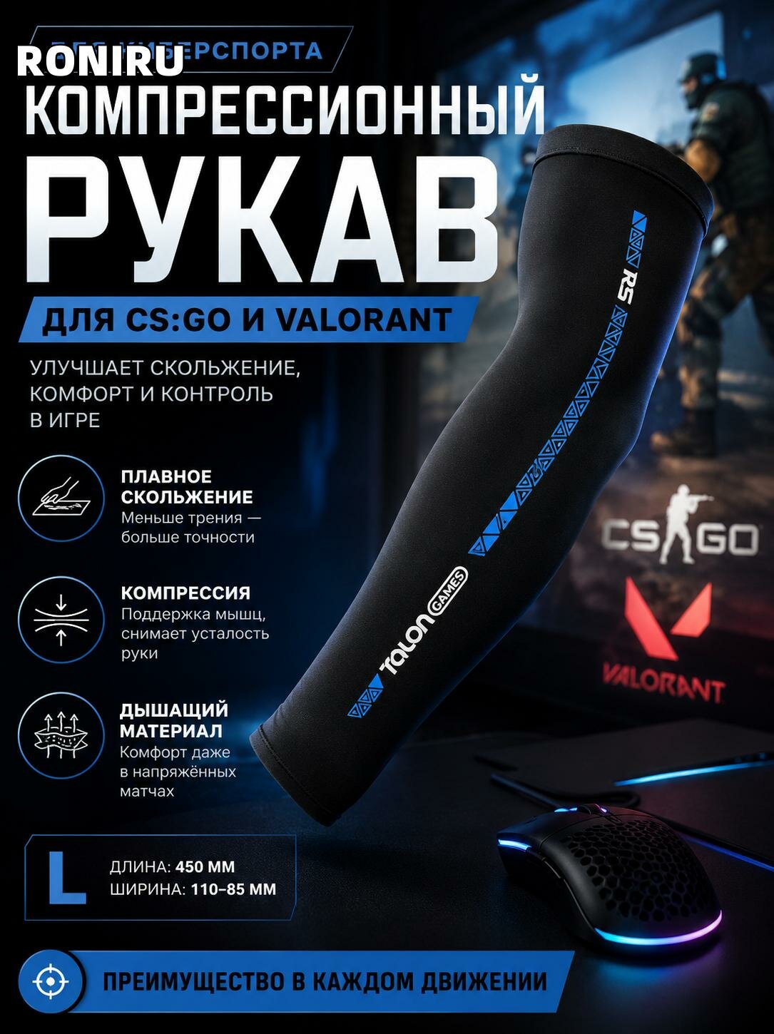 Компрессионный геймерский рукав для киберспорта CS: GO и Valorant — улучшает скольжение, комфорт и контроль в игре