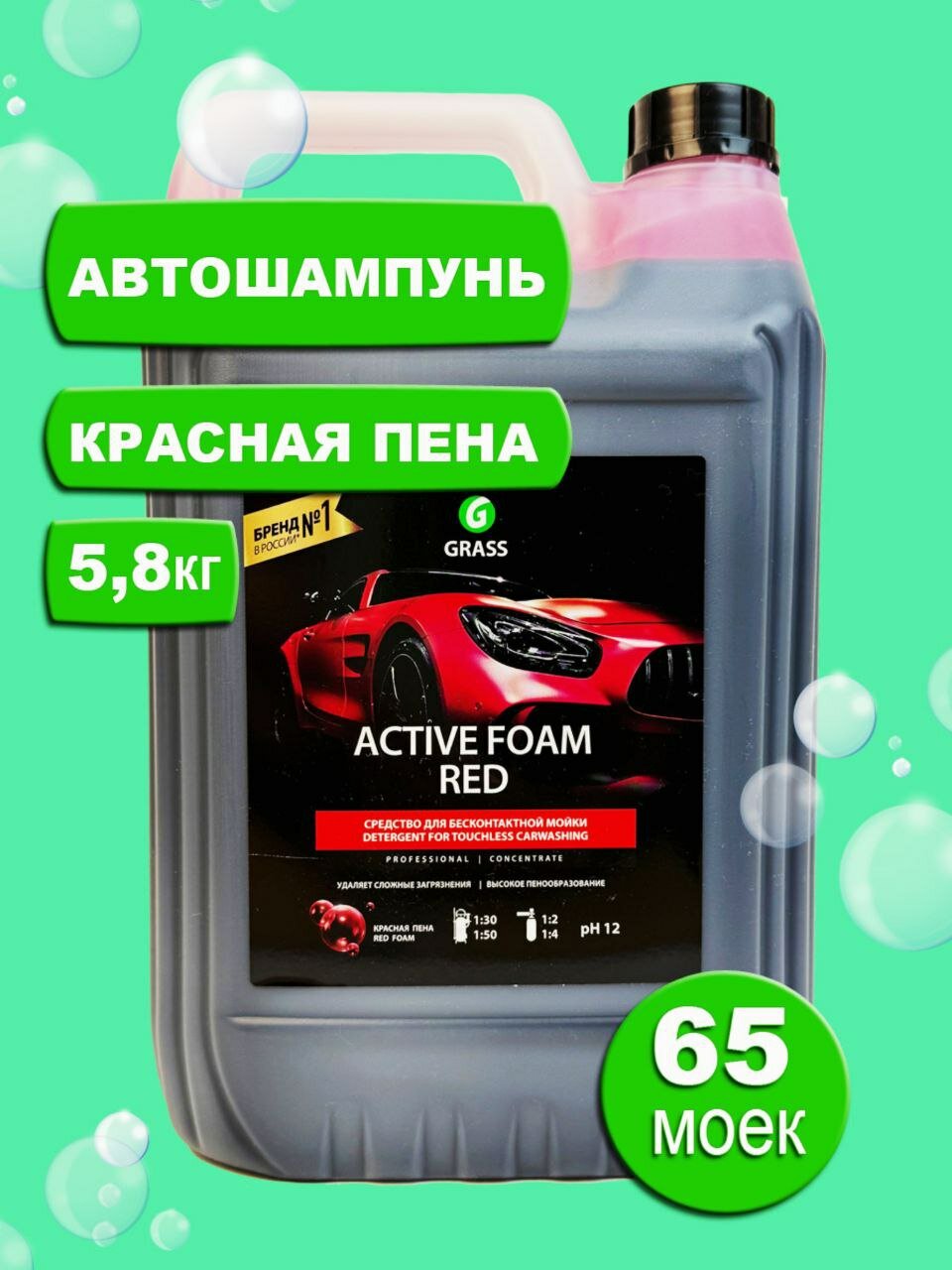 Автошампунь для бесконтактной мойки Grass Active Foam Red Красная пена 5,8 кг.