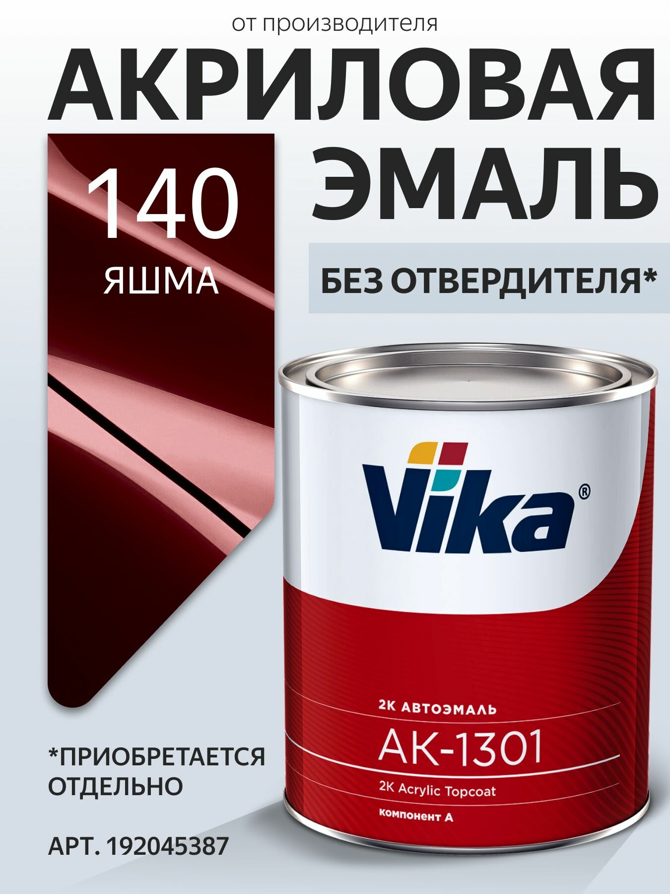 Акриловая краска автомобильная, 140 яшма, Vika АК-1301 2К, 0.85 кг двухкомпонентная автоэмаль для покраски автомобиля